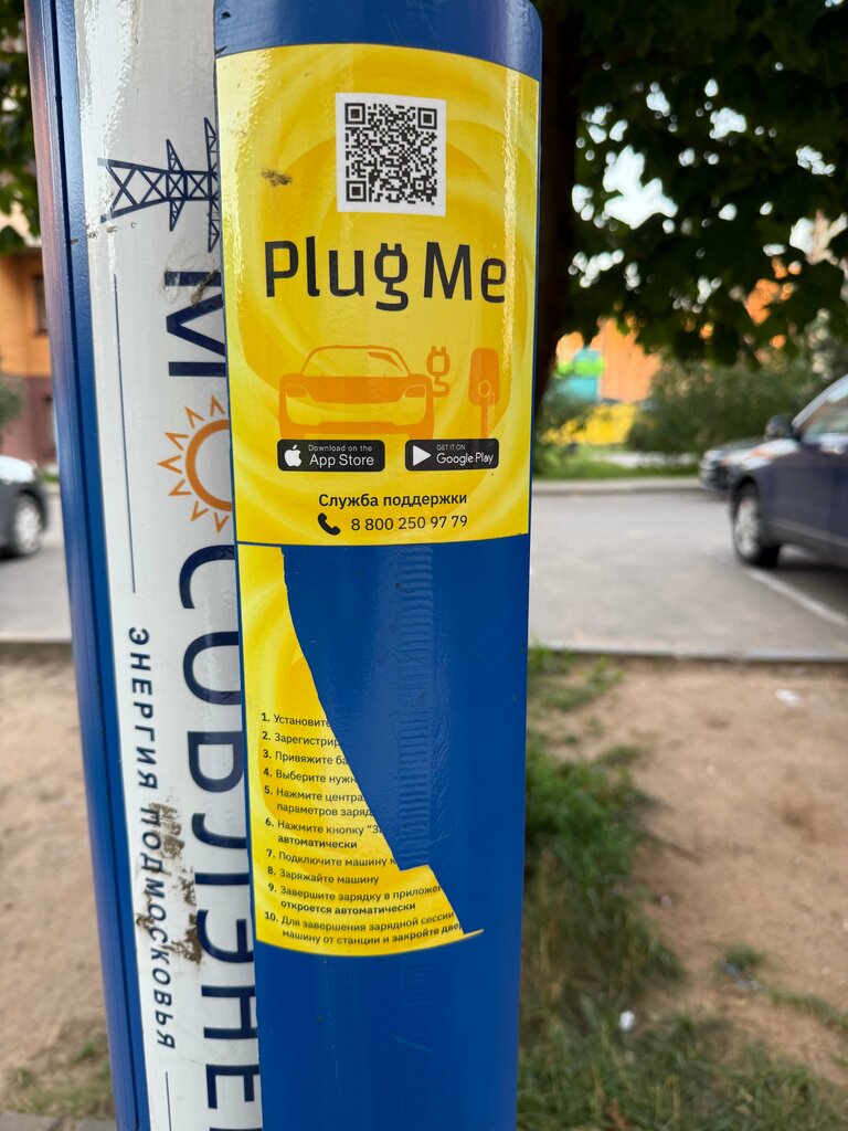 Elektrikli oto şarj istasyonları МОСОБЛЭНЕРГО, Dubna, foto