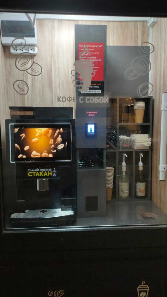 Kahve otomatı Кофейный автомат, Volgogradskaya oblastı, foto
