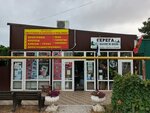 Серёга (улица Ленина No:61, село Угловое), balıkçılık ekipman firmaları  Kırım Cumhuriyeti'nden