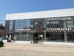 Oris (ulitsa Kulikova Polya No:1), özel ağız ve diş sağlığı klinikleri ve muayenehaneleri  Krasnodar'dan