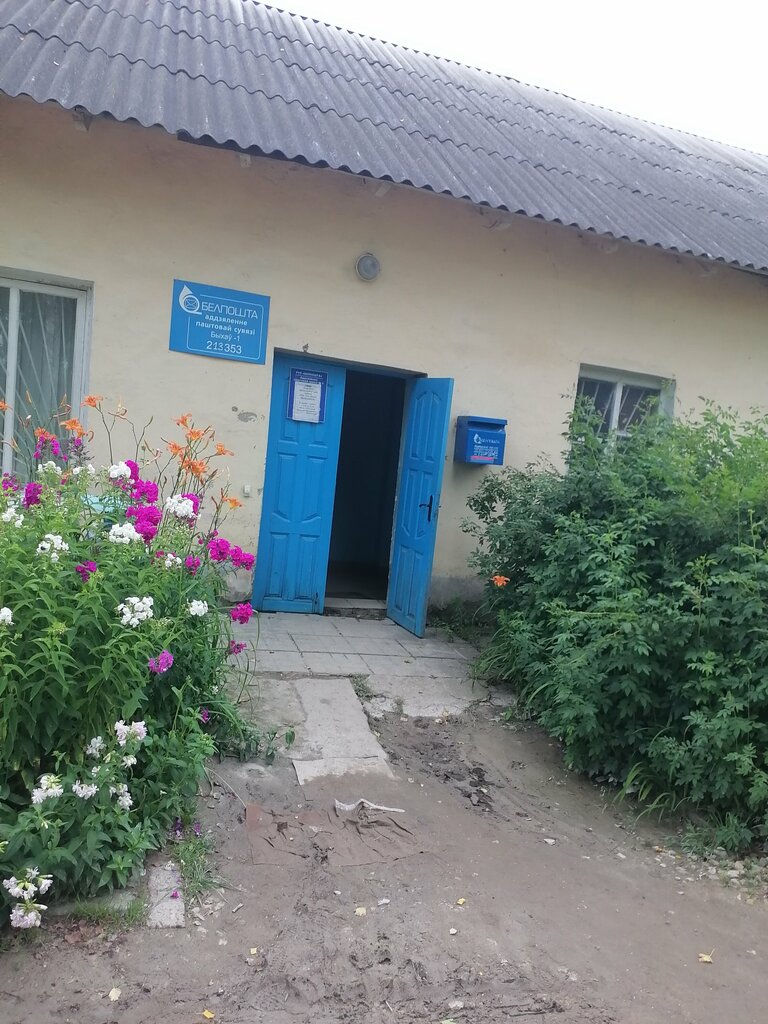 Postahane, ptt Otdeleniye Pochtovoy Svyazi № 1 Rup Belpochta, Bikhov, foto