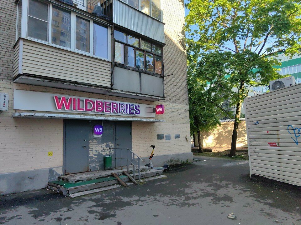 Teslimat noktası Wildberries.ru, Puşkino, foto