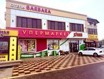Barbara (Khurkhinskaya ulitsa No:1с1, selo Novolakskoye), otel  Dağıstan'dan