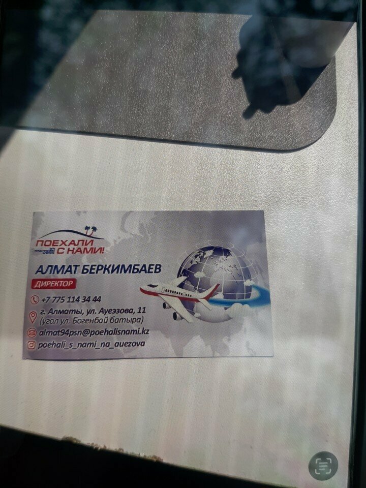 Seyahat acenteleri Поехали с нами!, Almatı, foto