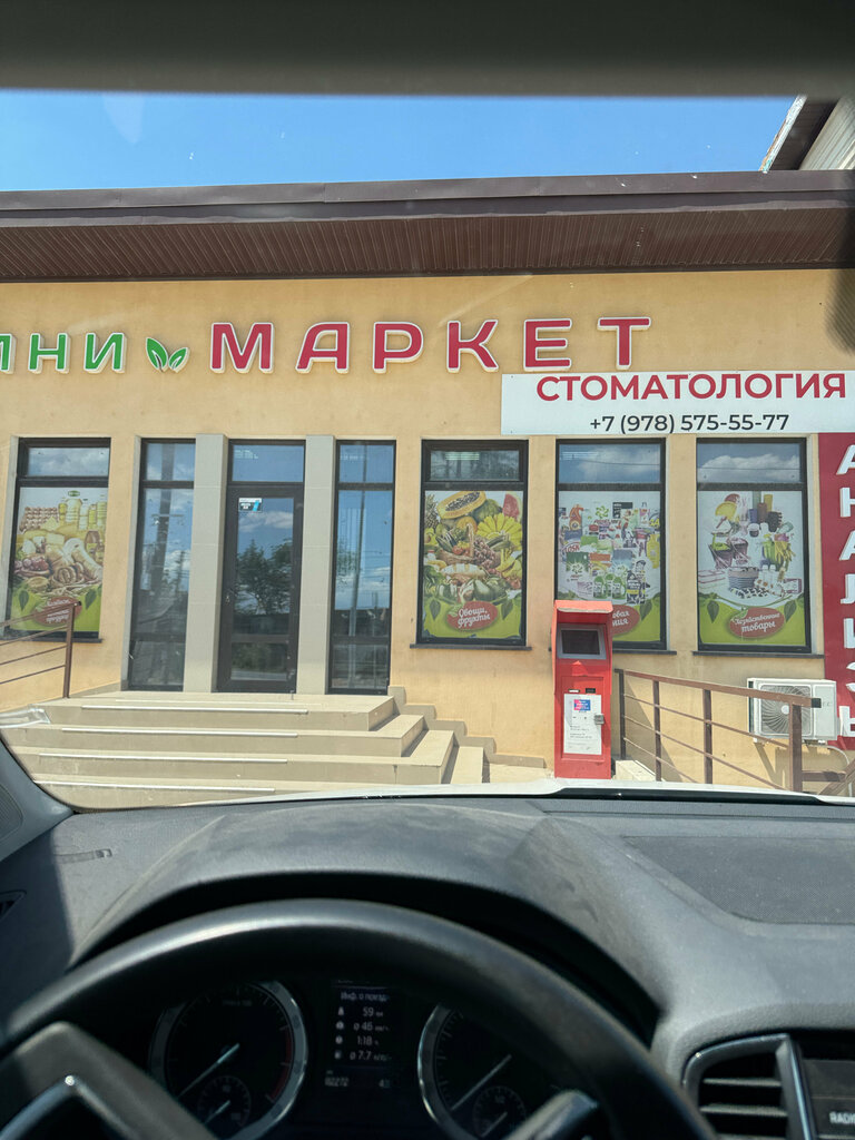 Market Минимаркет продукты, Kırım Cumhuriyeti, foto