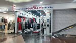 Форвард (Pavlovsky Highway No:188), spor mağazaları  Barnaul'dan