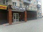 Согласие (ulitsa Belyayeva No:17), kasap, şarküteri  Tiumen'den