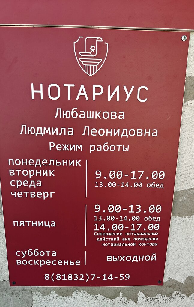 Noterler Notarialnaya Kontora Notarialnogo okruga Plesetskogo rayona Arkhangelskoy oblasti, Arhangelskaya oblastı, foto