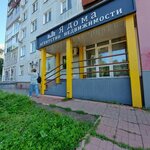 Я Дома (Kuznetskstroevskiy Avenue No:18), emlak ofisi  Novokuznetsk'ten