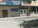 Альфа (Khakasskaya ulitsa No:167), konut servisleri kuruluşları  Abakan'dan