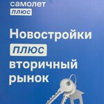 Самолет Плюс (Kommunisticheskaya ulitsa No:6), emlak ofisi  Bor'dan