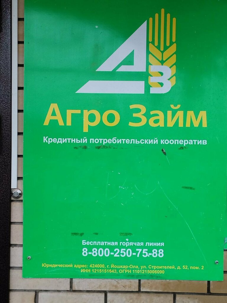 Kredi tüketici kooperatifi АГРО Займ, Kirovskaya oblastı, foto