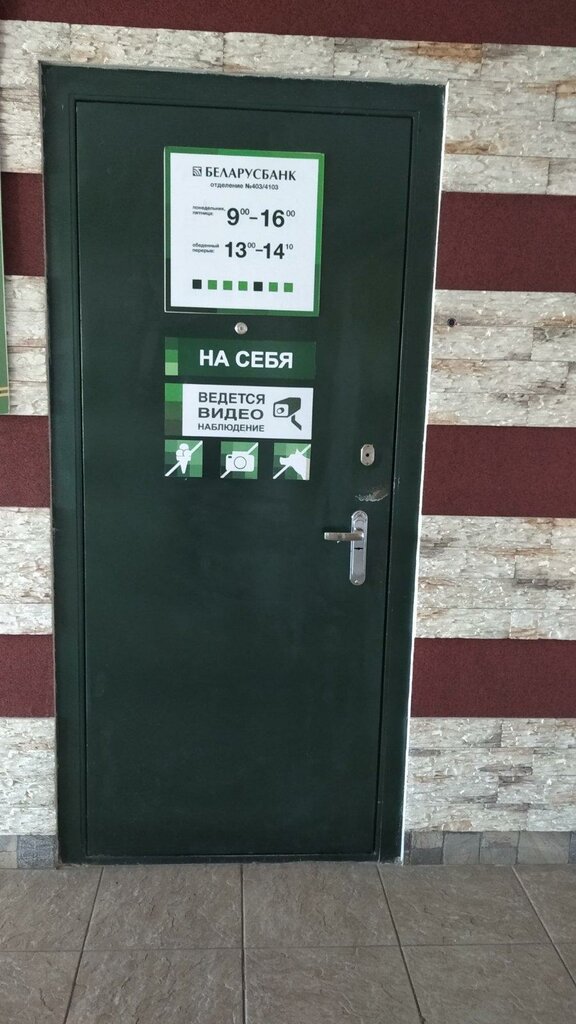 Banka Belarusbank, Grodnenskaya oblastı, foto