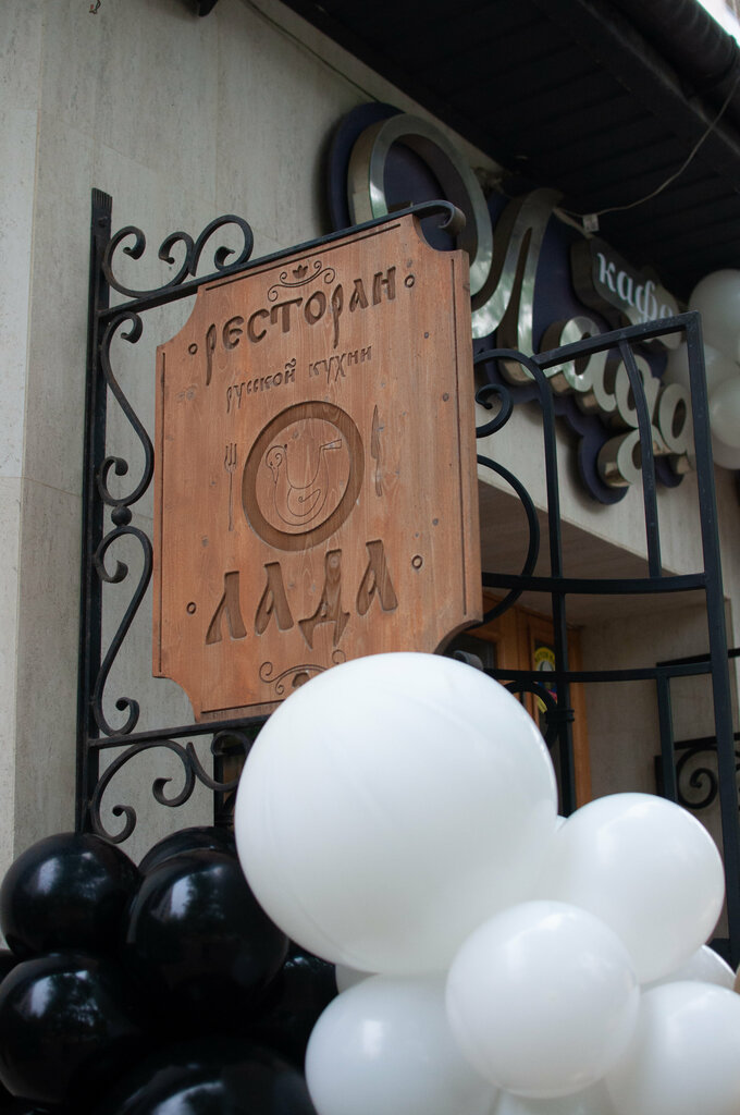 Kafe Лада, Vologda, foto