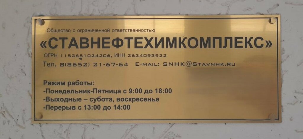 Otomasyon sistemleri firmaları СтавНефтеХимКомплекс, Stavropol, foto