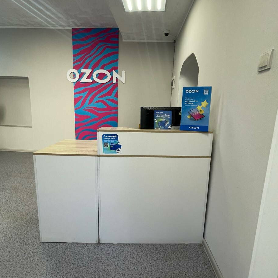 Teslimat noktası Ozon, Perm, foto