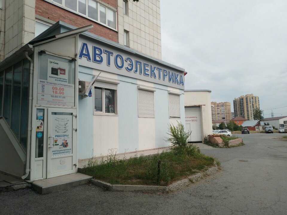 Otomobil servisi Стартера и генераторы, Tiumen, foto