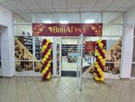 ВинаГрад (prospekt Komarova No:10), alkollü içecekler  Omsk'tan