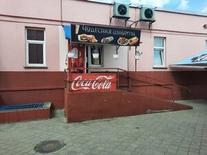 Чудесная шаурма (vulica Kamienshchykava No:3), fast food  Gomel'den