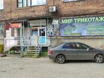 Мир трикотажа (ulitsa 20 let RKKA No:298), giyim mağazası  Omsk'tan
