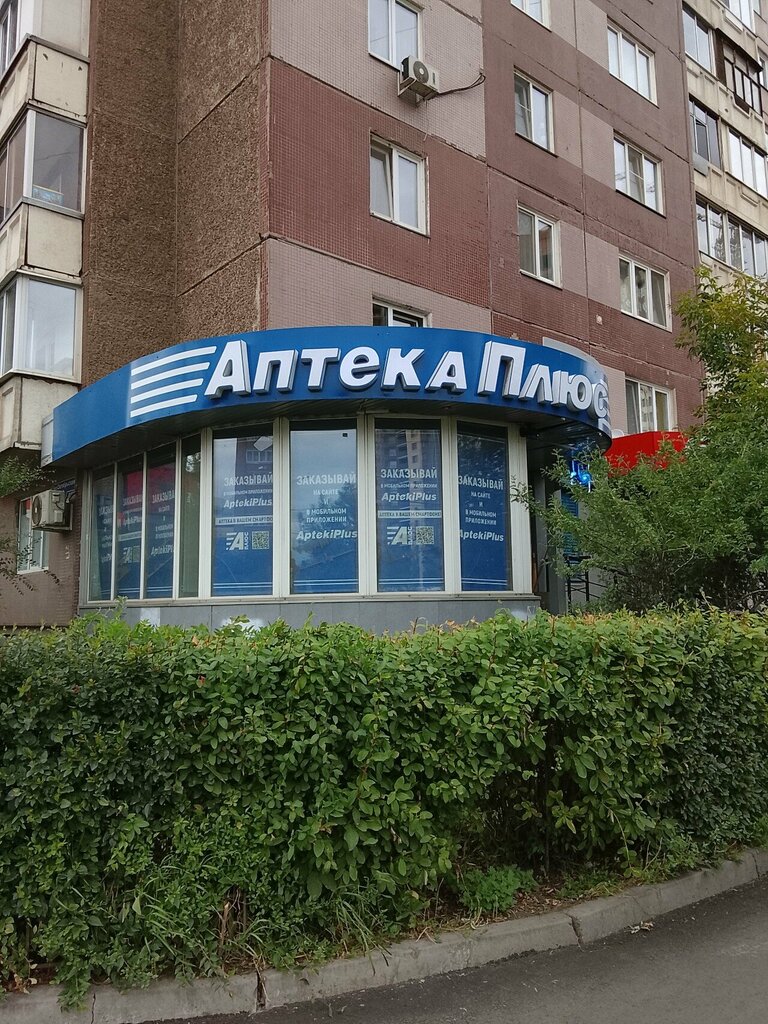 Eczaneler АптекаПлюс, Krasnoyarsk, foto