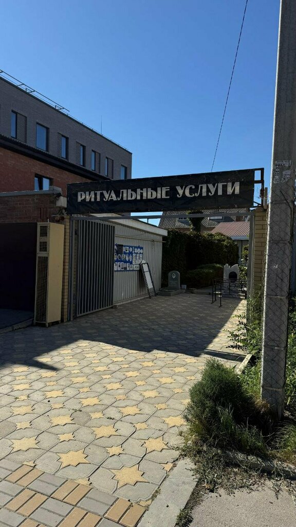 Cenaze hizmetleri Rostovskoye pokhoronnoye byuro, Rostov‑na‑Donu, foto