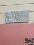 Вячеславу Петровичу Егорову (Chelyuskintsev Street No:9), anıt levhası, anıt taş  Yekaterinburg'dan