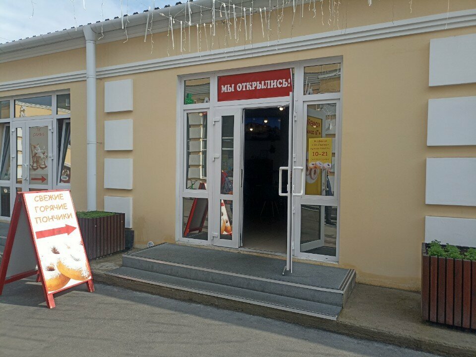 Kahve dükkanları Те самые пончики, Nijni Tagil, foto