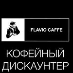 Flavio Caffe (Leytenanta Shmidta Street No:1АК2, Nizhniy Novgorod), çay-kahve makinaları, otomatları  Nijni Novgorod'dan
