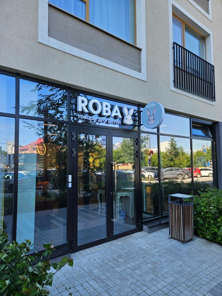 Çocuk giyim mağazaları Roba, Yekaterinburg, foto