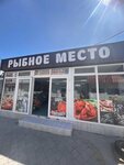 Рыба и морепродукты (Крымская улица No:19Б), balık ve deniz ürünleri  Feodosya'dan (Kefe'den)