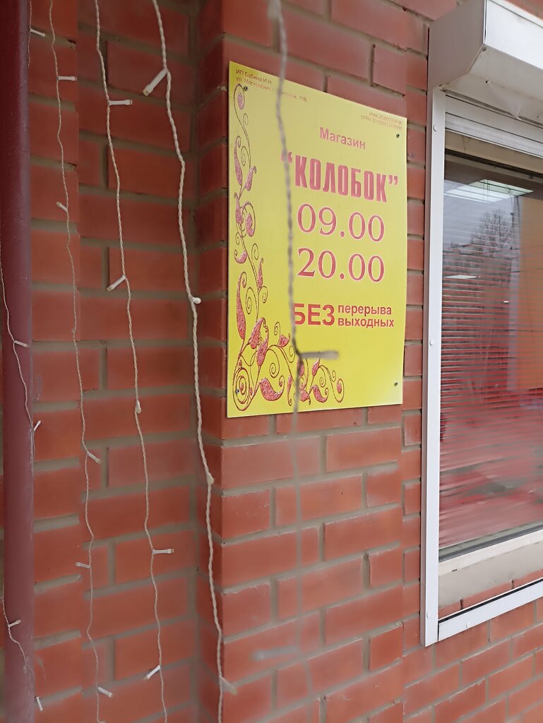 Market Колобок, Tynda, foto