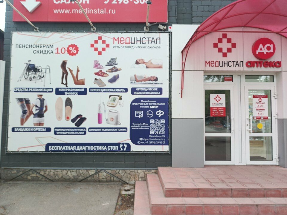 Ortopedik ürünler Мединстал, Abakan, foto