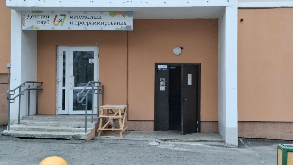 Çocuk gelişim merkezleri Детский клуб математики и программирования 6×7, Yekaterinburg, foto
