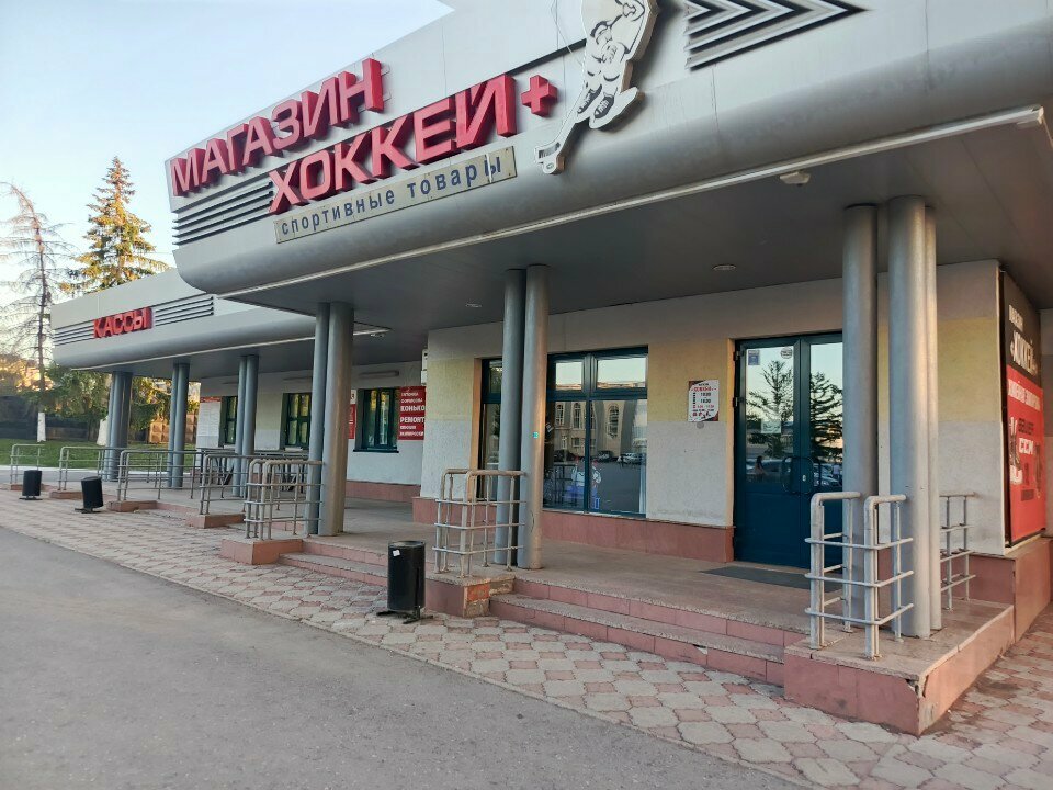 Fitness ve spor ekipmanı firmaları Хоккей+, Almetyevsk (Elmet), foto