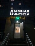 Дымная касса (ulitsa Komarova No:21), tütün, sigara mağazaları  Zelenodolsk'tan (Yeşel Üzen'den)