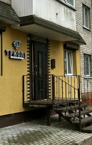 Триоль (ulitsa Oktyabrskoy Revolyutsii No:32), güzellik salonu  Smolensk'ten