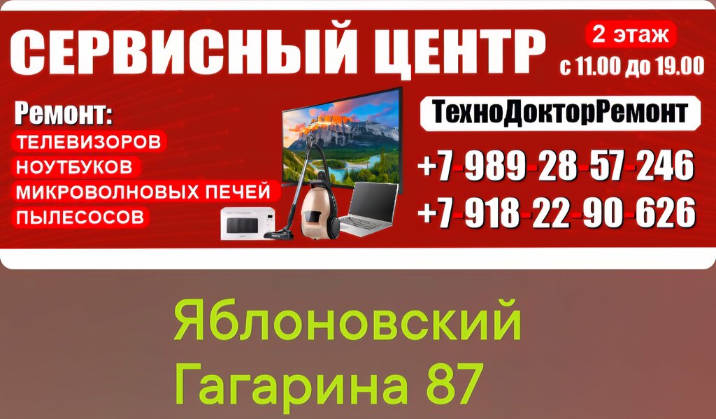 Ses ve video cihazlarının tamiri Сервисный центр ТехноДоктор, Adıge Cumhuriyeti, foto