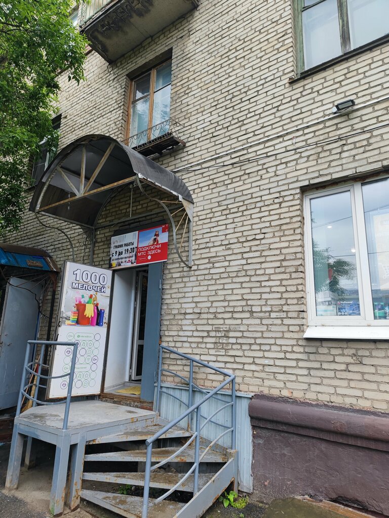 Bijuteriler 1000 мелочей, Noginsk, foto