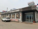 Коноровский (Lazo Street No:112Б), pasta, şekerleme ve tatlı  Çita'dan