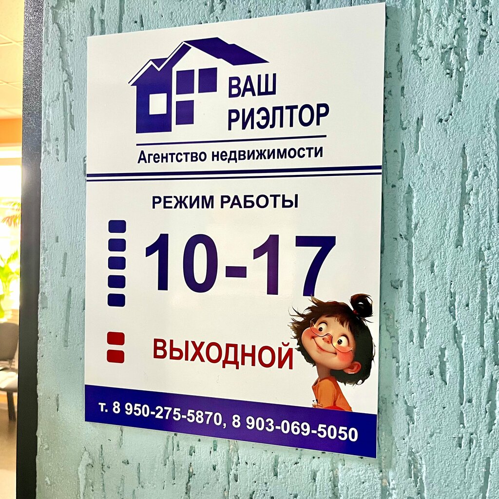 Emlak ofisi Ваш Риэлтор, Prokopyevsk, foto