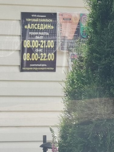 Market Магазин Алседин, Brestskaya oblastı, foto