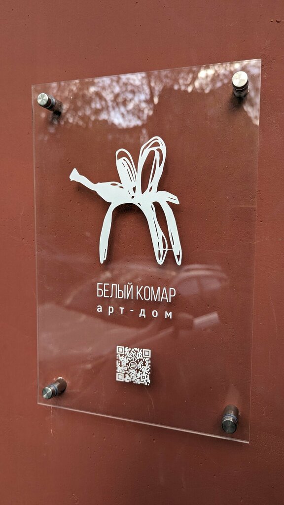 Çömlek atölyesi Арт-дом Белый Комар, Nijni Novgorod, foto