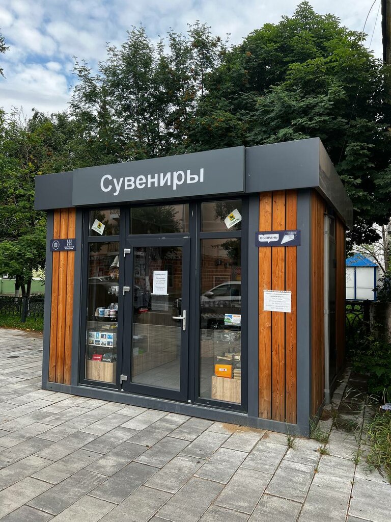 Hediyelik eşya mağazaları Сызранский Сувенир, Syzran, foto