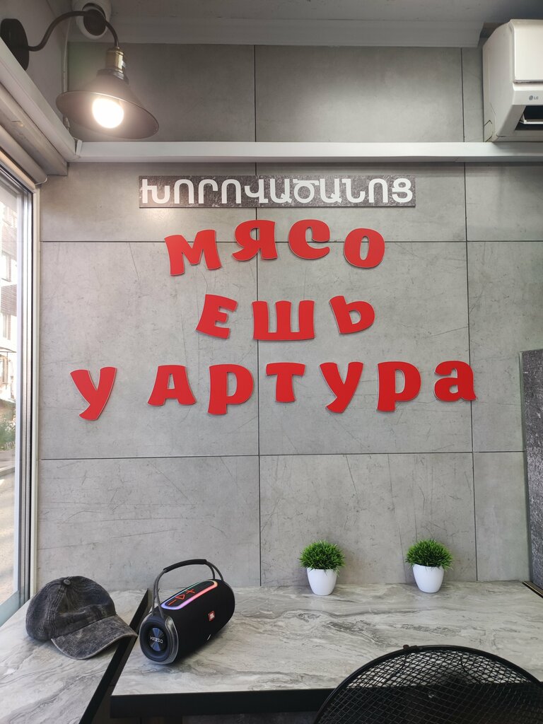 Fast food Мясо ешь у Артура, Yaroslavl, foto