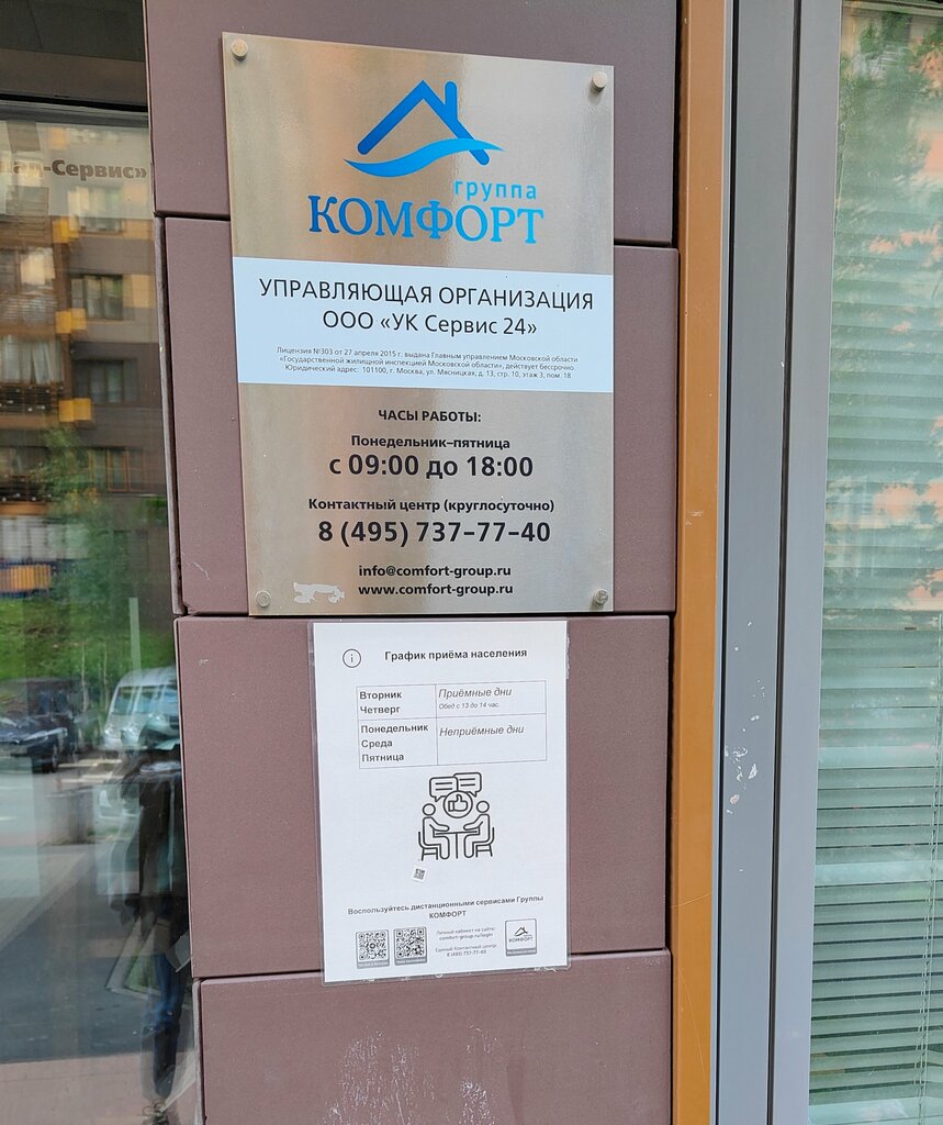 Yönetim ofisi Сервис-24, Odintsovo, foto