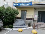 Kliningovaya kompaniya Dialog (ulitsa Demyana Bednogo No:83к1), temizlik şirketleri  Tiumen'den