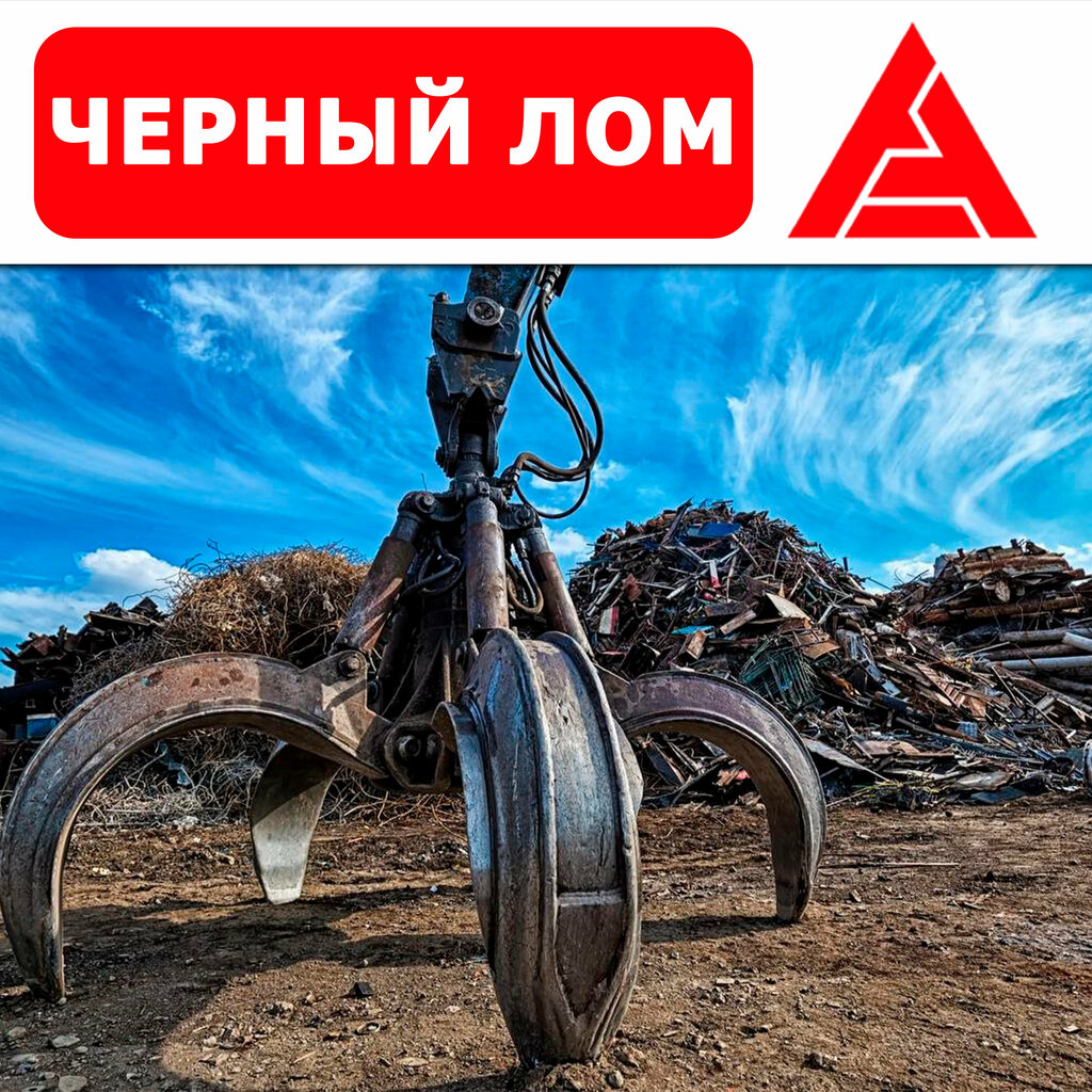 Hurda metal alımı Акрон Скрап, Saint‑Petersburg ve Leningradskaya oblastı, foto