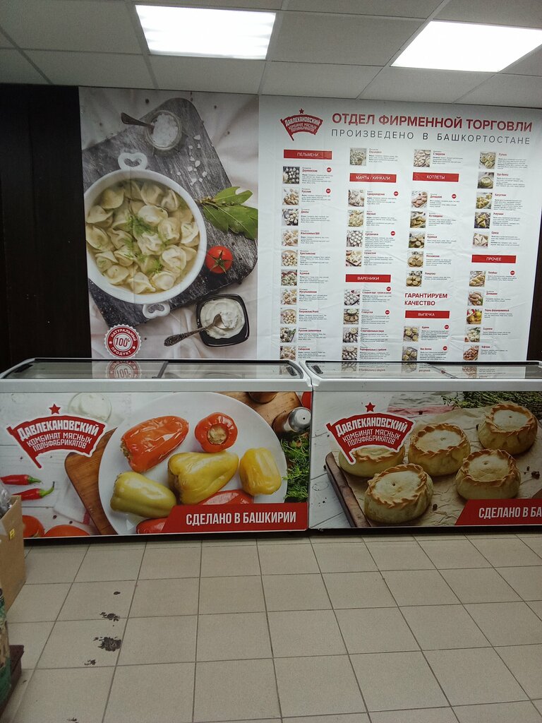 Kasap, şarküteri Давлекановский, Çeliabinsk, foto