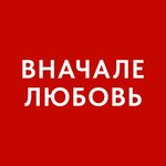 Вначале любовь (Fridrikha Engelsa Street No:46с2), giyim mağazası  Moskova'dan